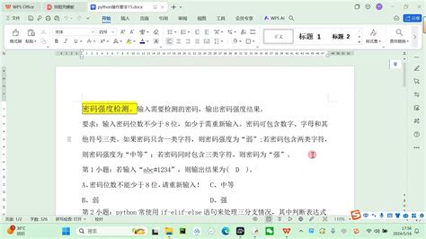 python操作题讲解20套 哔哩哔哩 bilibili