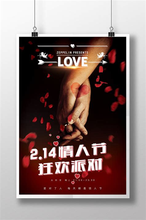 派对海报 派对海报图片 包图网