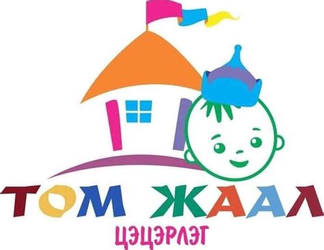 “Том жаал” цэцэрлэг зуны ангидаа Том Жаал Цэцэрлэг