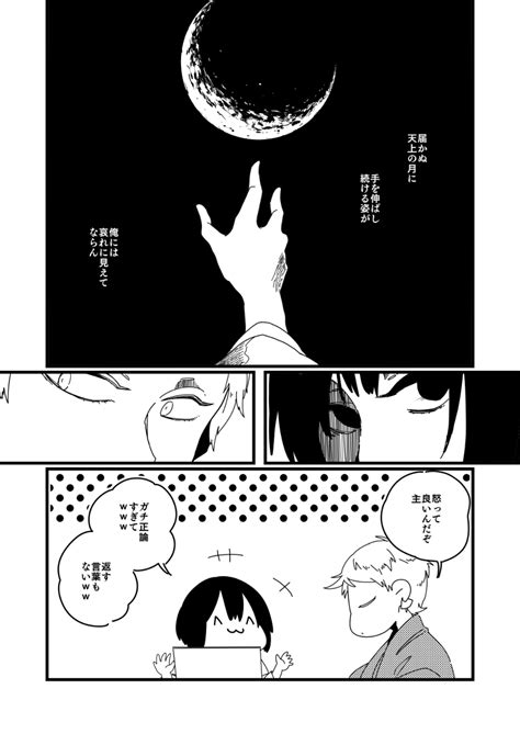 期間限定再録 月をオトしにッ つるみかさに 2016年8月21日のインテで発行した鶴丸国永三日月宗近審神者本ですGWの