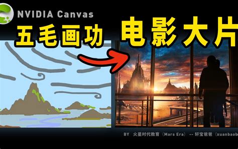 当canvas成为数字绘景工具，真香了 哔哩哔哩