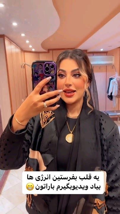 تیپ و استایل جدیدم چطوره؟ ع Best Trending Wedding Videos Shorts Short