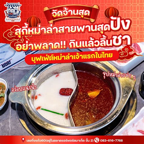 ห้ามพลาด กินแล้วลิ้นชาต้อง สามก๊กสุกี้หม่าล่าสายพาน บุพเฟ่ต์หม่าล่าเจ้าแรกในไทย ที่อยากใ้ห้