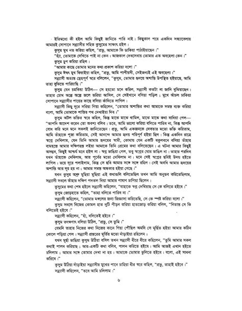 গল্পগুচ্ছ রবীন্দ্রনাথ ঠাকুর বইবাজার কম