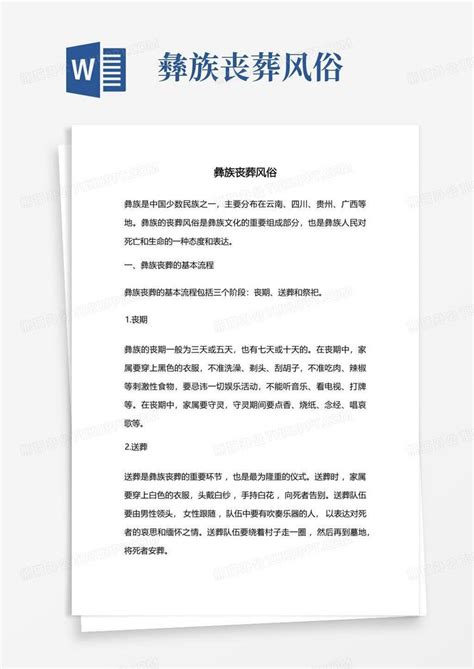彝族丧葬风俗 Word模板下载 编号qejgbana 熊猫办公