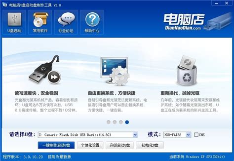 电脑店u盘装系统 程序下载和运行v30智能装机版 电脑店pe