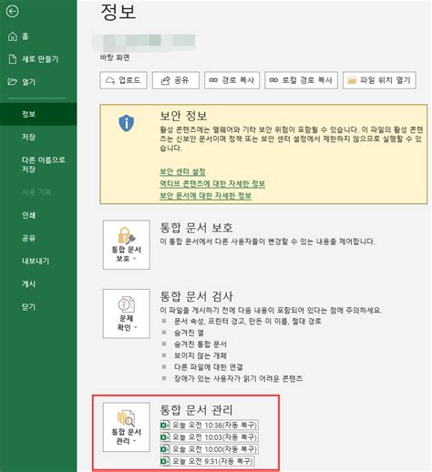 [2025 가이드] Excel 파일 2016 2010 2007의 이전 버전을 복구하는 방법 Easeus