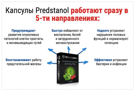 Купить Капсулы от простатита Предстанол Predstanol в 💚 аптеке в Подольске по цене — 149 руб 💚