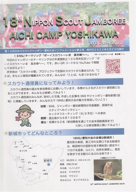 ボーイスカウト愛知連盟尾張南地区 18NSJ AICHI CAMP YOSHIKAWA