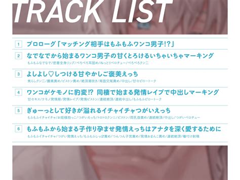 【飼い主募集♪】執着系もふもふワンコの絶倫発情マーキング～激重感情が溢れ出すよしよしえっちで愛しあお【※発情注意※】 [幽閉lovers] 予告作品 Dlsite がるまに