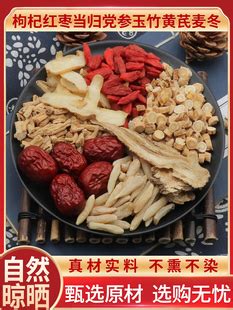 优选 枸杞红枣当归党参玉竹黄芪麦冬天然气七宝汤材黄芪片无 阿里巴巴