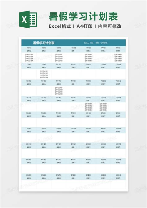 实用暑假孩子学习计划表excel模板下载 计划表 图客巴巴