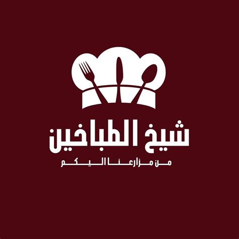 شيخ الطباخين Cairo