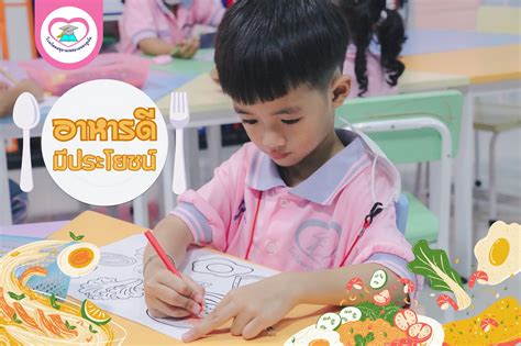 ”อาหารดีมีประโยชน์” กิจกรรมในหน่วยการเรียนรู้ “กินดี อยู่เป็น เล่นอย่างสร้างสรรค์” เด็กๆ เรียน