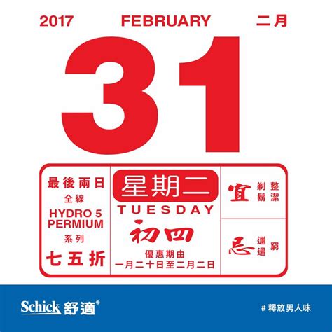Schick 舒適 Hk 【新春優惠最後兩日提提你】 大年初四，有無兄弟姊妹已經要開工呢？ 真係辛苦哂喇！新年開工梗係要齊齊整整啦