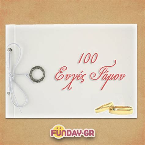 Διάσημα Αποφθέγματα για το Γάμο Πρωτότυπες και Διάσημες Ευχές Γάμου