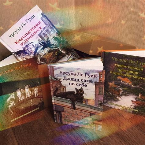 Книга: Крылатые кошки - Гуин Ле. Купить книгу, читать рецензии | Лабиринт