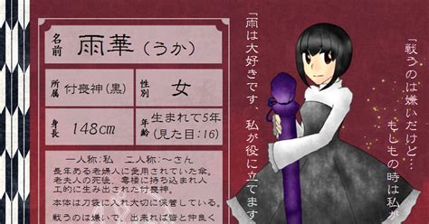 ぴくもがみ】 【ぴくもがみ】 雨華 【付喪神】 莱都閲覧用のイラスト Pixiv