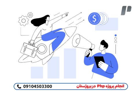 انجام پروژه Php ️ ️ پروژه پی اچ پی فوری و 100 تضمینی