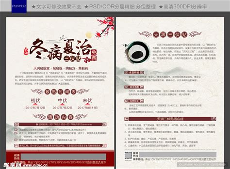 三伏贴 冬病夏治 展架设计图 传统文化 文化艺术 设计图库 昵图网