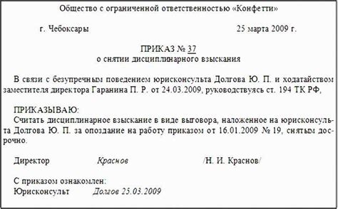 Как правильно составить приказ о выговоре образец