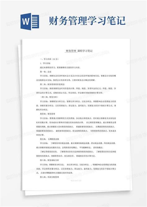 财务管理学习笔记Word模板下载 编号lnekxdnd 熊猫办公