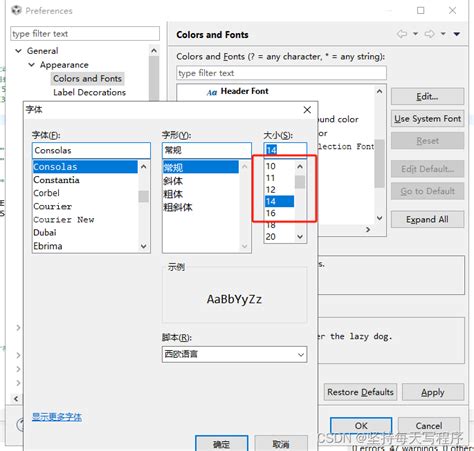 调整ccs文本字体大小的windows设置步骤 csdn博客