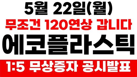에코플라스틱 삼성이 인수할 2차전지 이주식 당장 사라 꿈의 배터리 상용화가 눈에보였다 지금 무조건 사야하는 이 주식 최소 100배 갑니다 Youtube