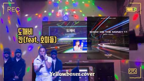 [일반인 노래방 커버] 도깨비 칸 Feat 호미들 Youtube