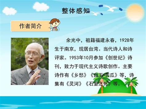 关于乡愁ppt模板下载 Ppt家园