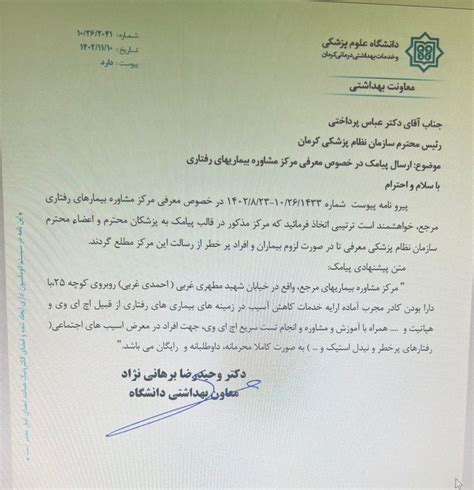 مرکز مشاوره بیماری‌های رفتاری آماده ارائه خدمات تخصصی به صورت محرمانه در کرمان سازمان نظام