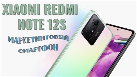 Маркетинговый смартфон. Xiaomi Redmi Note 12S честный обзор - YouTube