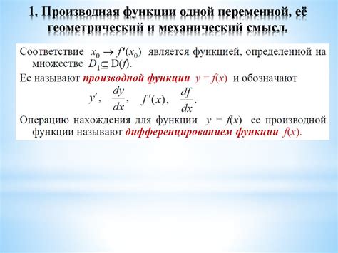 Дифференциальное исчисление функции одной и нескольких переменных