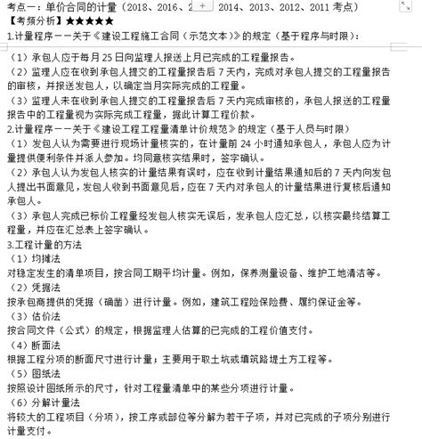 2019年监理投资控制高频考点单价合同的计量