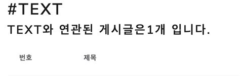 Til 스프링부트jpa 로 게시판에 해시태그 기능을 구현해보자 2