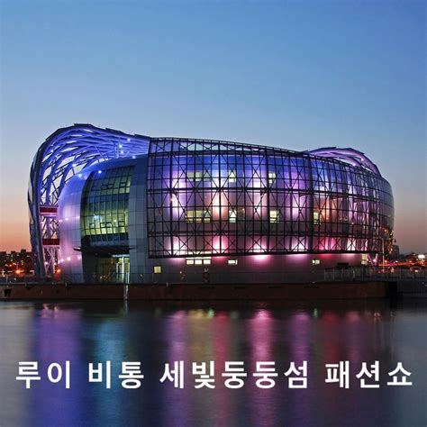 루이비통 한강 세빛섬에서 패션쇼 데일리패션뉴스 Dafanew