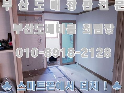 부산도배 강서구 지사동도배 예찬하우스 32평 실크벽지 도배시공 네이버 블로그