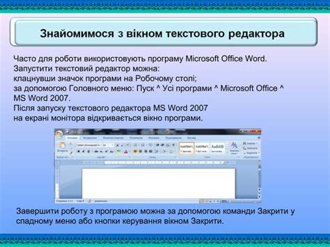 4 клас урок 6 як працювати в середовищі текстового редактора Ppt