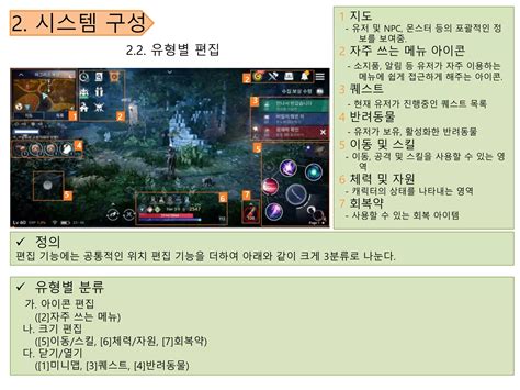 검은사막 역기획서 Ui편집기 Ppt