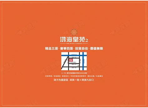 鴻海皇苑2 鴻海建設 新屋網│new House Network