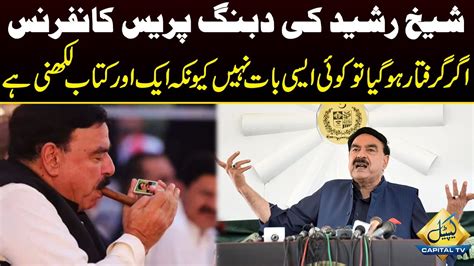 LIVE Former Interior Minister Sheikh Rashid Important Media Talk