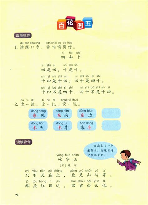 小学一年级语文上册 百花园五