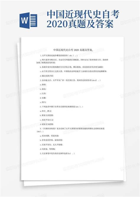 中国近现代史自考2020真题及答案word模板下载编号lyybwkej熊猫办公
