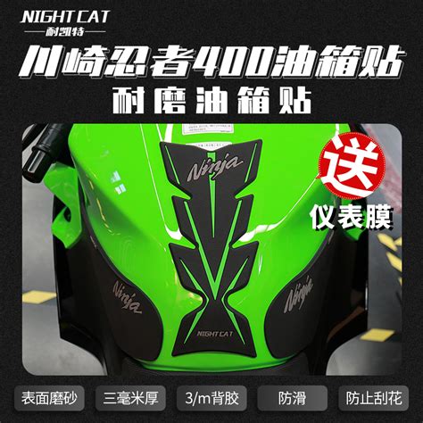 耐凯特nightcat适用川崎忍者ninja400改装油箱贴鱼骨防滑油箱盖贴虎窝淘