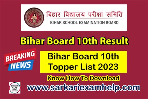 Bihar Board 10th Topper List 2023 मैट्रिक रिजल्ट जारी किया गया जाने