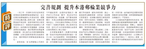 【時評】完善規劃 提升本港郵輪業競爭力 香港仔