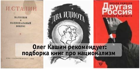 Подборка книг про национализм. «Бумага»