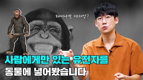 오스트랄로피테쿠스 Vs 침팬지 누가 더 똑똑할까 ㅣ 아는 만큼 보이는 과학 과학커뮤니케이터 엑소 2부 Youtube