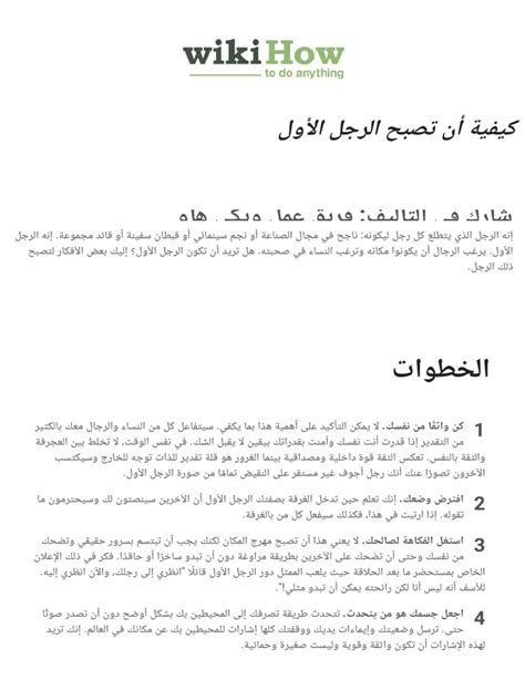 كيفية أن تصبح الرجل الأول 13 خطوة صور توضيحية Wikihow Pdf