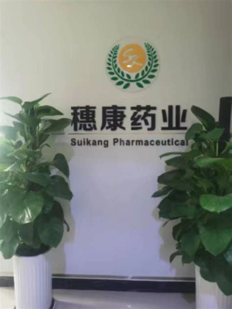 穗康药业